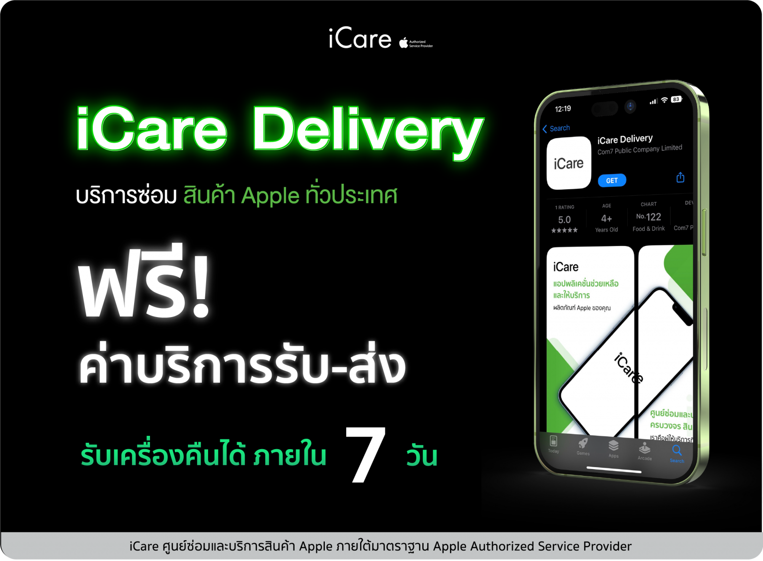 iCare - ศูนย์ซ่อมและบริการที่มีผู้เชี่ยวชาญที่ได้รับการฝึกฝนและรับรองจาก Apple โดยตรงเพื่อบริการ ...