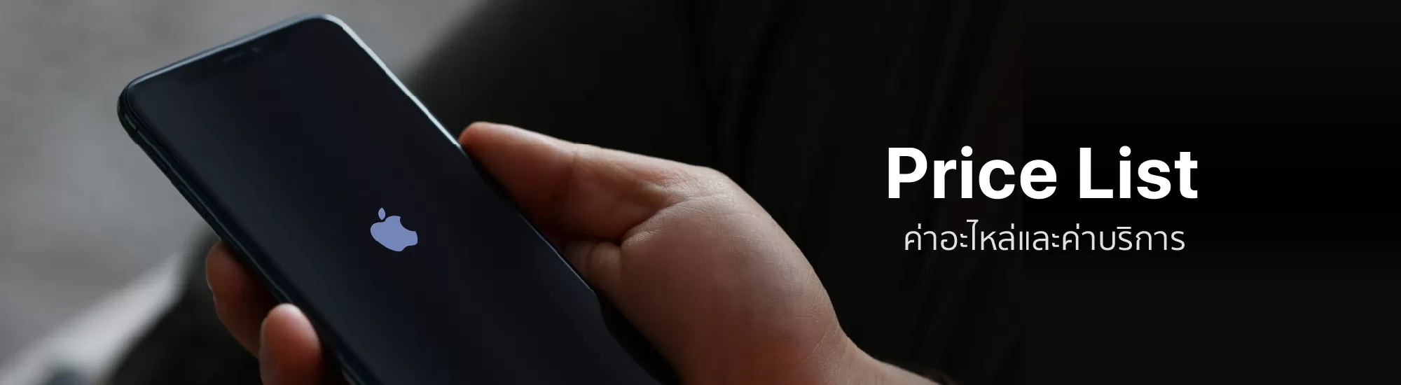 ราคาและค่าบริการ - iCare