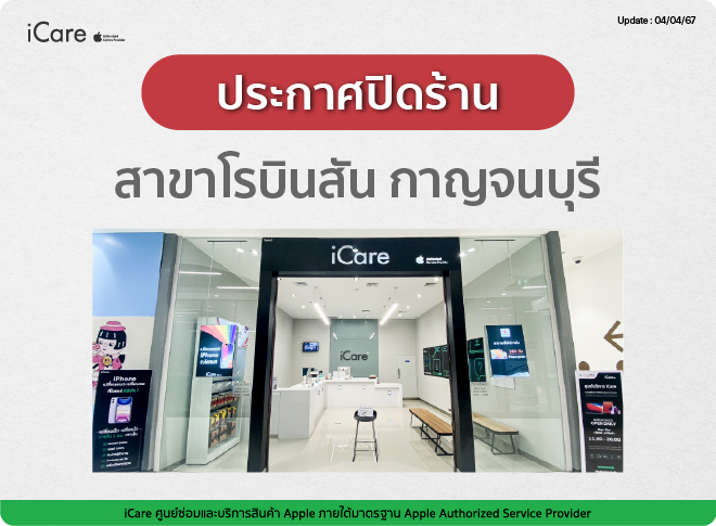 iCare - ศูนย์ซ่อมและบริการที่มีผู้เชี่ยวชาญที่ได้รับการฝึกฝนและรับรอง ...
